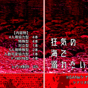 inSANe4人用シナリオ集「ここをキャンプ地とする」 - ぶりはまち（TRPG） - BOOTH