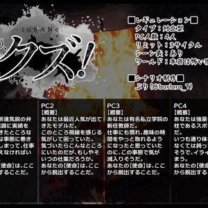 inSANeシナリオ再録集「狂気の海で溺れたい」 - ぶりはまち（TRPG） - BOOTH