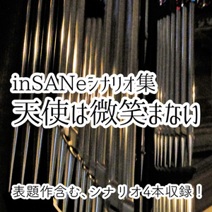 inSANeシナリオ再録集「狂気の海で溺れたい」 - ぶりはまち（TRPG） - BOOTH