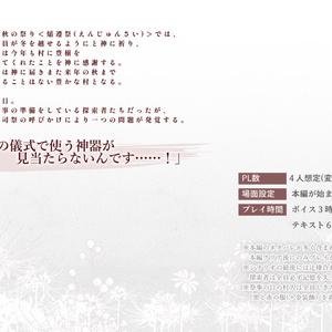 うずぶちの子還り 】(CoC) SPLL:E196625 - そむのよろず屋 - BOOTH