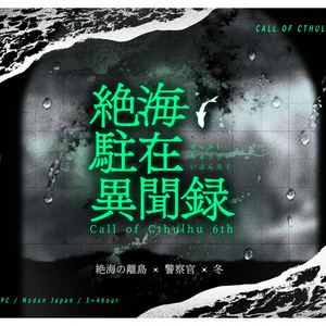 うずぶちの子還り 】(CoC) SPLL:E196625 - そむのよろず屋 - BOOTH