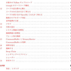 Vulkan Programming Vol.4 - techbito / 旧すらりんラボ - BOOTH