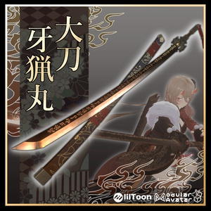 【3Dmodel】火銃 鬼ヶ島【ModularAvatarギミック付】/Matchlock gun Onigashima【Effect ...