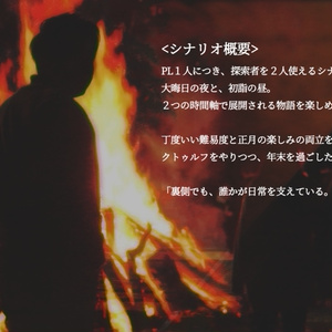 【クトゥルフ神話TRPG】INVISIBLE【SPLL:E197229】 - 月迅工房 - BOOTH