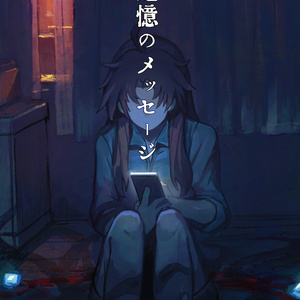 【クトゥルフ神話TRPG】INVISIBLE【SPLL:E197229】 - 月迅工房 - BOOTH