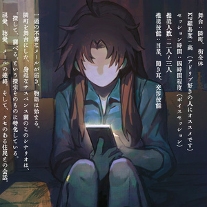 【クトゥルフ神話TRPG】INVISIBLE【SPLL:E197229】 - 月迅工房 - BOOTH