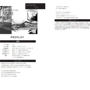 【DX3シナリオ】「ヴァソ・トラップ・フォーユー」 - くるみ王国 - BOOTH