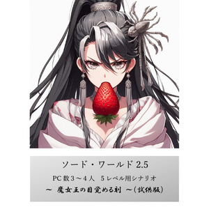 3ページ目 - SW2.5に関する人気の同人グッズ169点を通販できる! - BOOTH