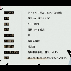 プレゼント開けたらKPC入ってたんですけど！？【クトゥルフ神話TRPG/6版】SPLL:E192330 - すらいむのたまりば - BOOTH