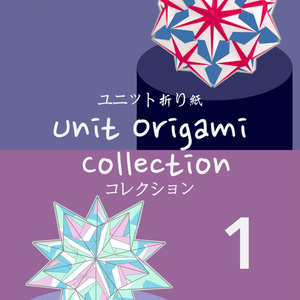 Unit Origami Collection 3 (PDF) - prw - BOOTH