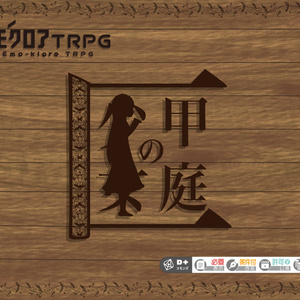🆓エモクロアTRPG 『a dod yn flodyn』 - 黒匣ｰBLACK BOXｰ - BOOTH