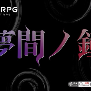 🆓エモクロアTRPG 『a dod yn flodyn』 - 黒匣ｰBLACK BOXｰ - BOOTH