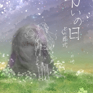 死に至る福音 - さざなみこぞう - BOOTH