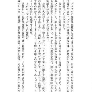 死に至る福音 - さざなみこぞう - BOOTH