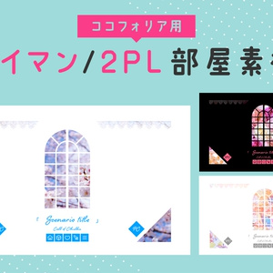 【無料｜zipデータ付き】シンプル部屋素材（ドロップシャドウ） - kana. - BOOTH