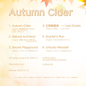 Autumn Cider - RELI＠booth - BOOTH
