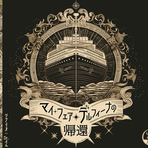 クトゥルフ神話生物素材「ビヤーキー」SPLL:E192048 - いむらぼTRPG - BOOTH