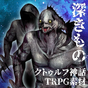 CoC用クトゥルフ神話生物素材「クリスタライザーの守護者」 - いむらぼTRPG - BOOTH