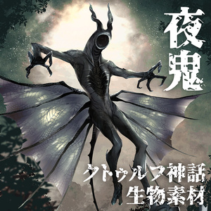 クトゥルフ神話生物素材「アイホート」 - いむらぼTRPG - BOOTH