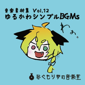 『Devine Fencer』【原曲/オルゴール版セット】 - なぐもりずの音楽室 - BOOTH