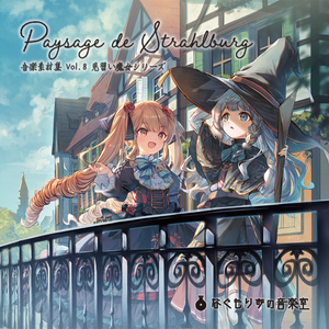 『Devine Fencer』【原曲/オルゴール版セット】 - なぐもりずの音楽室 - BOOTH