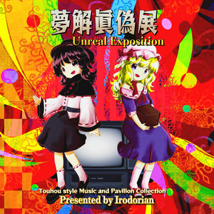 【無料】【東方二次創作】東方宝天京 ～ Treasure Castle Labyrinth.【弾幕STG】 - Irodorian - BOOTH