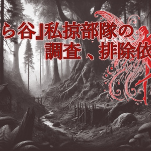 【クトゥルフ神話TRPG】猫虎拳（まおふーけん）：復讐 - Nothing_Jonショップ - BOOTH