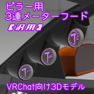 原付バイクVR-1 Ver3.2[VRChat][バイク 3Dモデル] - HI50UFACTORY - BOOTH