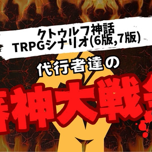 クトゥルフ神話TRPGシナリオ「Check 1, 2,」 SPLL:E195404 - delisiru - BOOTH