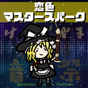 Mypace / 東方ボーカルアレンジ(CD)（原曲：幽霊楽団 ～ Phantom Ensemble） - けぃとだまの音楽祭 - BOOTH