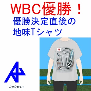 WBC優勝！全品無料放出！ パチ物 WBC2023ユニフォーム ホーム（白） - Jodocus - BOOTH