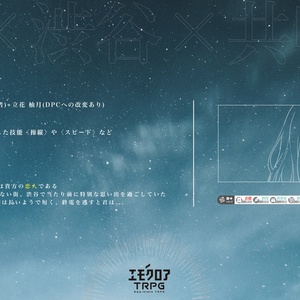 エモクロアTRPGシナリオ『REDRIP』 - あいる - BOOTH