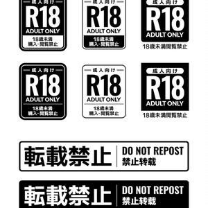 フリー素材集（KEEP OUT／CAUTION R18マーク等作成用素材集）2022 - 6/66 - BOOTH
