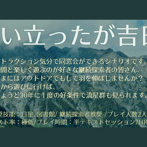 CoCシナリオ用素材に関する人気の同人グッズ8点を通販できる! - BOOTH