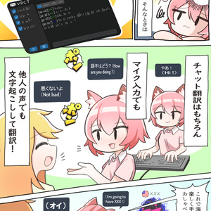 【旧バージョン】【無料】VRCT（チャットボックスで翻訳も送信するツール） - m's software - BOOTH