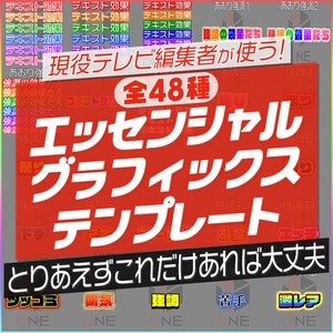 PremierePro テロップエフェクト集① - ONE - BOOTH