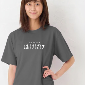 「あげ、そげ、ばけ。」Tシャツ 白色 - oshimono. - BOOTH
