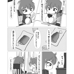 ボクの弟、僕の兄さん - ramusui-sui - BOOTH