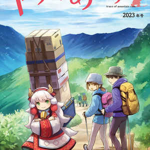 『不帰（カエラズ）の峰より』 新クトゥルフ神話TRPGシナリオブック - FORESTLIMIT Publishing - BOOTH