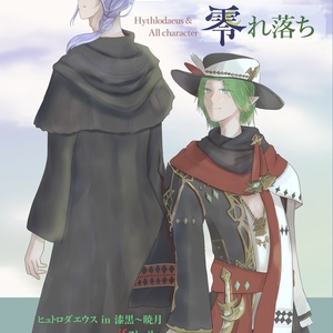 はじめまして、冒険者【ff14のTRPG/オリジナルシナリオ】 - ななくさ粥 - BOOTH