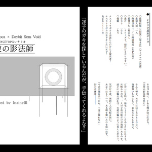 void シナリオに関する人気の同人グッズ62点を通販できる! - BOOTH