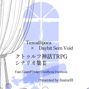 void シナリオに関する人気の同人グッズ62点を通販できる! - BOOTH