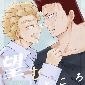 【匿名配送】炎ホ『望むところ』ノベルティ付 - maru.maru - BOOTH