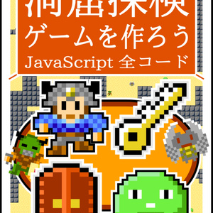 PythonとPygameで作る レトロ風RPG 全コード - るてんのお部屋 - BOOTH