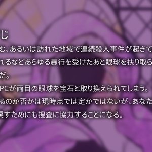 【CoCシナリオ】死は口ほどに愛を語る SPLL:E119835 - ノーストロー/ヨーラ - BOOTH