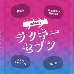 inSANe「思惟する鬼」【GMレス】 - アイダボックス - BOOTH