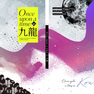 履虎尾、愬愬終吉 - 殉情録 - BOOTH