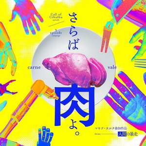 【COC6版】隔し屋【秘匿4PL】SPLL:E192444 - つきめぐり - BOOTH