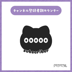 【OBS】ブラウザ風チャンネル登録者数カウンター(全5色)【CSS】 - めりぃぱめりぃ - BOOTH