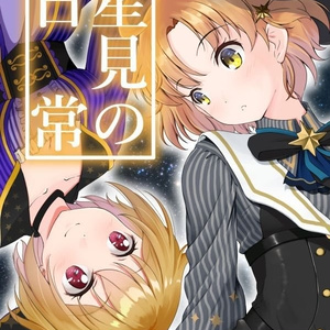 星の在処、君のアリア - Masterkey(ES). - BOOTH